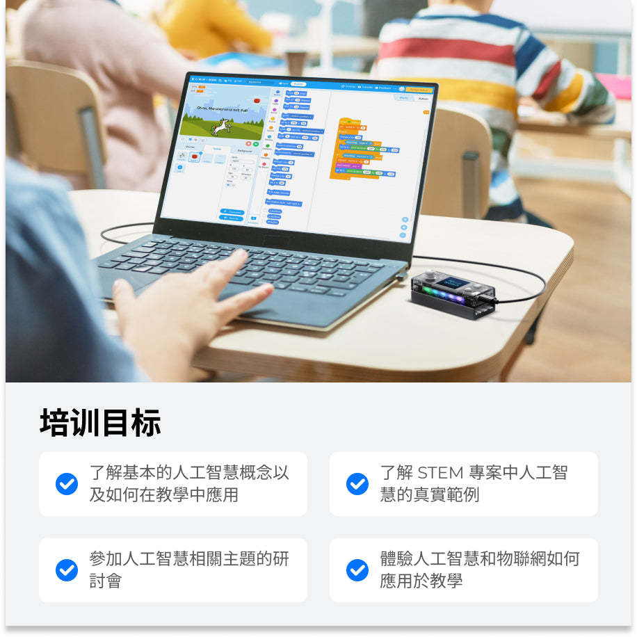 讓 AIoT 教學更具吸引力 - 香港專場培訓 – Makeblock